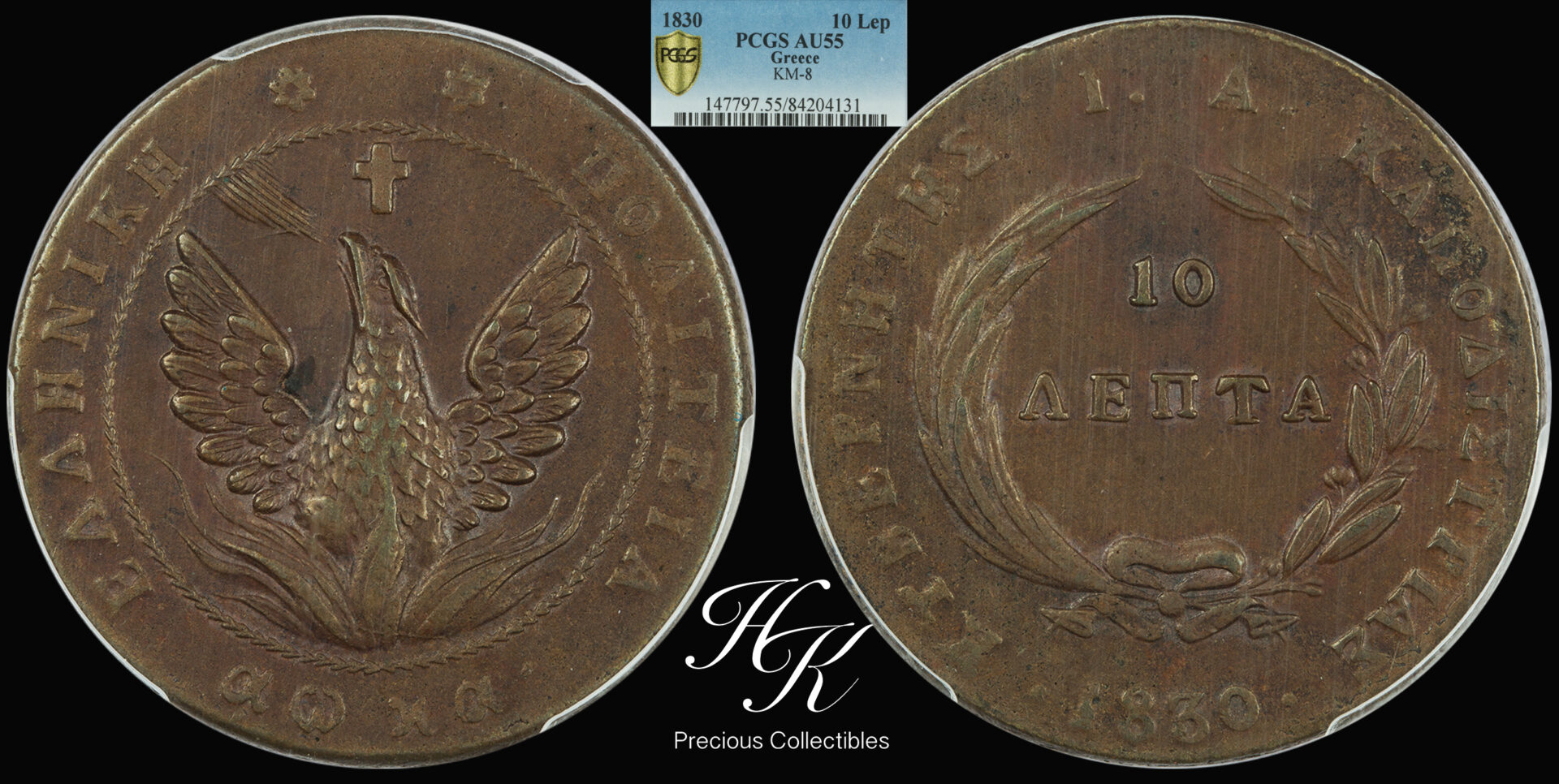 HK Precious Collectibles - 10 Lepta 1830 "Governor Kapodistrias" VARIETY 314 PCGS AU55 Greece